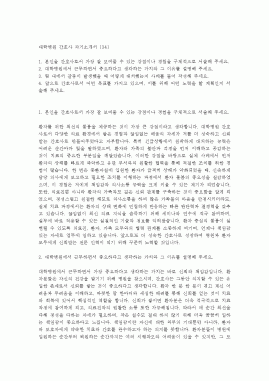 대학병원 간호사 자기소개서 (34)-1페이지