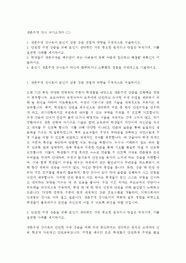 생존수영 강사 자기소개서 (1)-1페이지