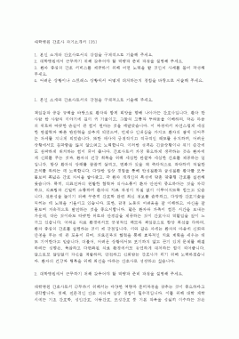 대학병원 간호사 자기소개서 (35)-1페이지