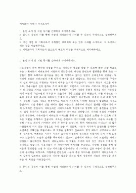 메타보라 기획자 자기소개서-1페이지