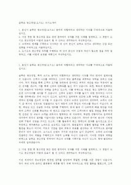 글루온 광고영업(요기요) 자기소개서-1페이지