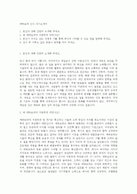 메타보라 인사 자기소개서-1페이지