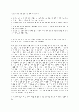 신용보증기금 5급 신입직원 법학 자기소개서-1페이지