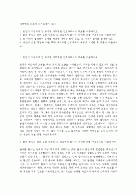 대학병원 간호사 자기소개서 (41)-1페이지