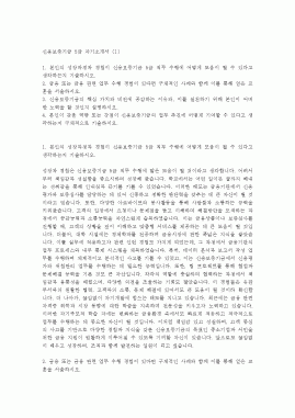 신용보증기금 5급 자기소개서 (1)-1페이지