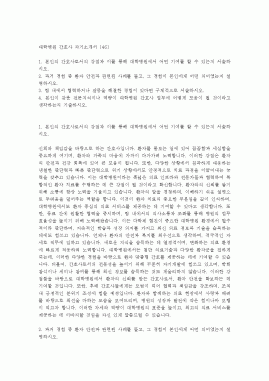 대학병원 간호사 자기소개서 (46)-1페이지