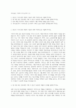 세아L&S 기계직 자기소개서 (2)-1페이지