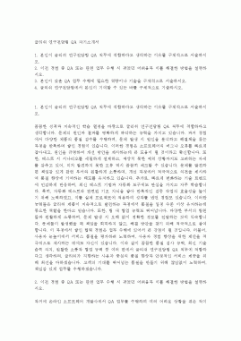 글리쉬 연구전담팀 QA 자기소개서-1페이지