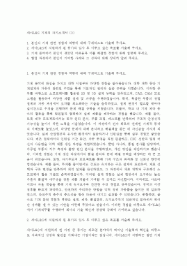 세아L&S 기계직 자기소개서 (3)-1페이지