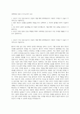 대학병원 간호사 자기소개서 (49)-1페이지