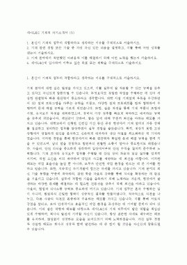 세아L&S 기계직 자기소개서 (5)-1페이지
