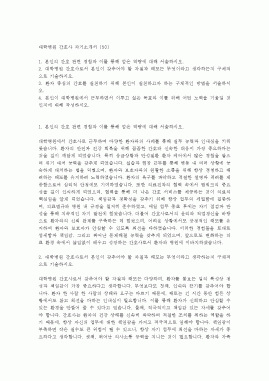 대학병원 간호사 자기소개서 (50)-1페이지