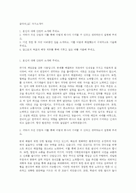 글리쉬_QC 자기소개서-1페이지