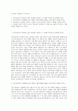 세아L&S 생산관리 자기소개서-1페이지