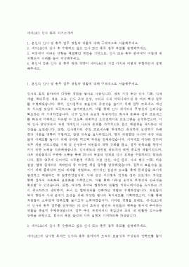 세아L&S 인사 총무 자기소개서-1페이지