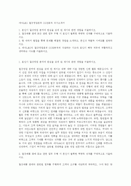 세아L&S 철강영업본부 OS전문직 자기소개서-1페이지