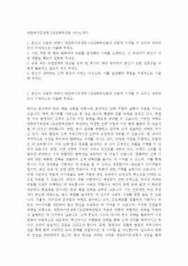 메트라이프생명 CA전략추진팀 자기소개서-1페이지
