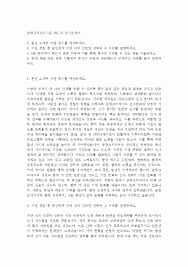 글링크미디어 HR 매니저 자기소개서-1페이지