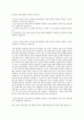 세아L&S 철강영업본부 영업직 자기소개서-1페이지