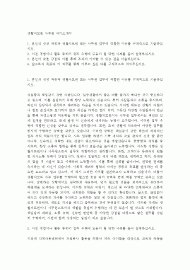 생활지도원 사무원 자기소개서-1페이지