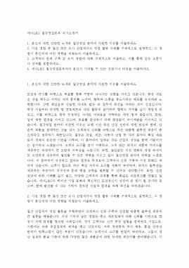 세아L&S 철강영업본부 자기소개서-1페이지