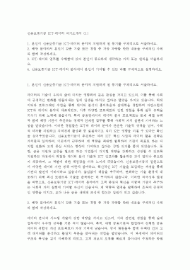 신용보증기금 ICT·데이터 자기소개서 (1)-1페이지