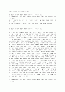 신용보증기금 ICT전문인력 자기소개서-1페이지