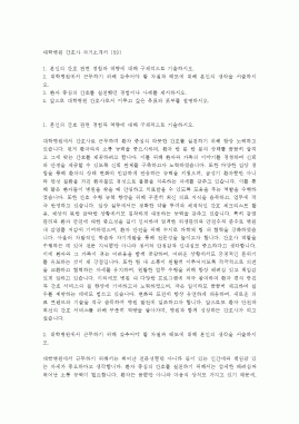 대학병원 간호사 자기소개서 (59)-1페이지
