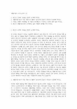 생활지원사 자기소개서 (2)-1페이지
