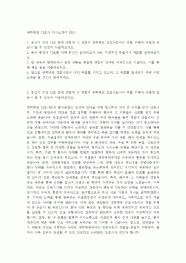 대학병원 간호사 자기소개서 (60)-1페이지