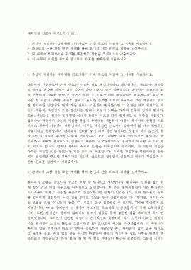 대학병원 간호사 자기소개서 (61)-1페이지