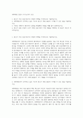 대학병원 간호사 자기소개서 (62)-1페이지