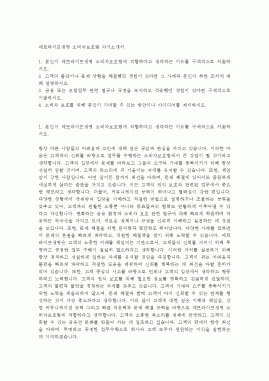 메트라이프생명 소비자보호팀 자기소개서-1페이지