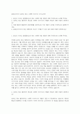 글링크미디어 온라인 광고 그래픽 디자이너 자기소개서-1페이지