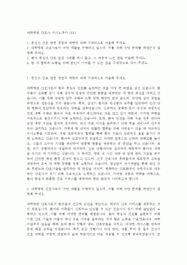 대학병원 간호사 자기소개서 (64)-1페이지