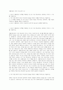 생활지원사 직무 자기소개서 (2)-1페이지