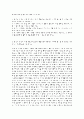 메트라이프생명 영업제도기획팀 자기소개서-1페이지