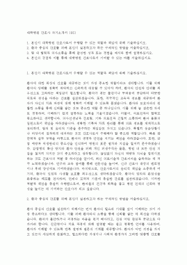대학병원 간호사 자기소개서 (66)-1페이지