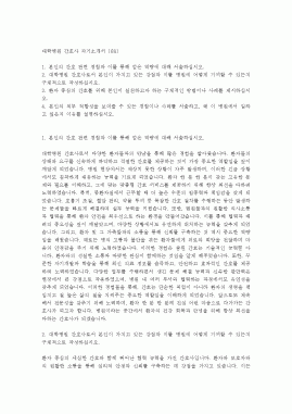 대학병원 간호사 자기소개서 (68)-1페이지