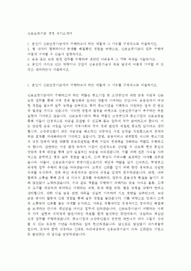 신용보증기금 경영 자기소개서-1페이지