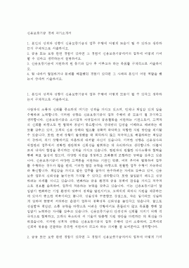 신용보증기금 경제 자기소개서-1페이지
