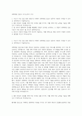 대학병원 간호사 자기소개서 (70)-1페이지