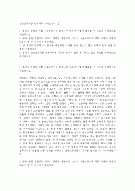 신용보증기금 금융사무 자기소개서 (1)-1페이지