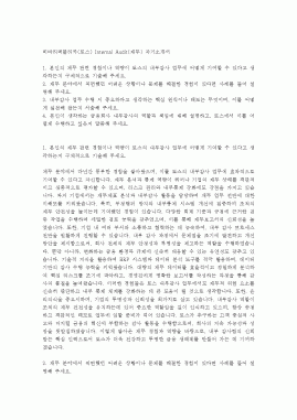 비바리퍼블리카(토스) Internal Audit(재무) 자기소개서-1페이지