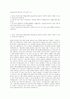 신용보증기금 금융사무 자기소개서 (13)-1페이지