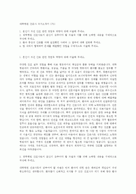 대학병원 간호사 자기소개서 (75)-1페이지