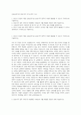 신용보증기금 금융사무 자기소개서 (14)-1페이지