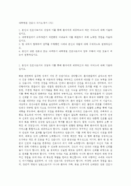 대학병원 간호사 자기소개서 (76)-1페이지