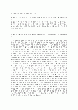 신용보증기금 금융사무 자기소개서 (17)-1페이지