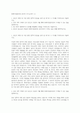 동해어업관리단 조리직 자기소개서 (1)-1페이지